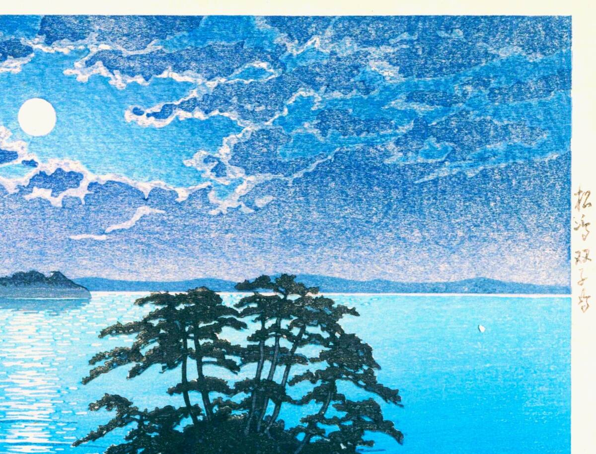 Yahoo!オークション - 川瀬巴水(No486) 「松島双子島」 寸法42×29cm ...