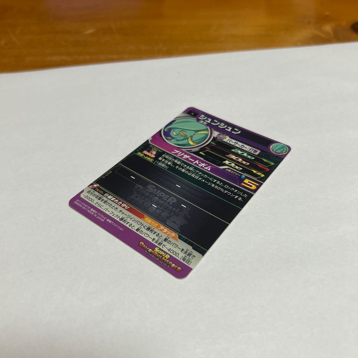 Yahoo!オークション - ドラゴンボール ヒーローズ BS シュンシュン SH3...