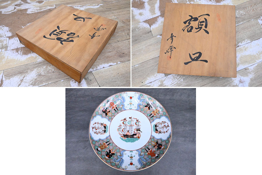 Yahoo!オークション - KX121 長期保管品 超美品 有田焼 オランダ柄 大...