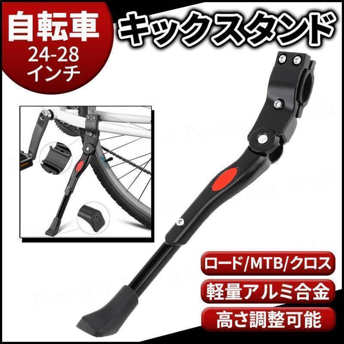 Yahoo!オークション - 自転車 スタンド キック サイド サイドスタンド ...