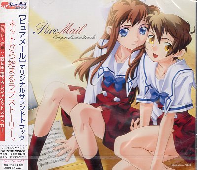 Yahoo!オークション - ピュアメール オリジナルサウンドトラック ( Pu...