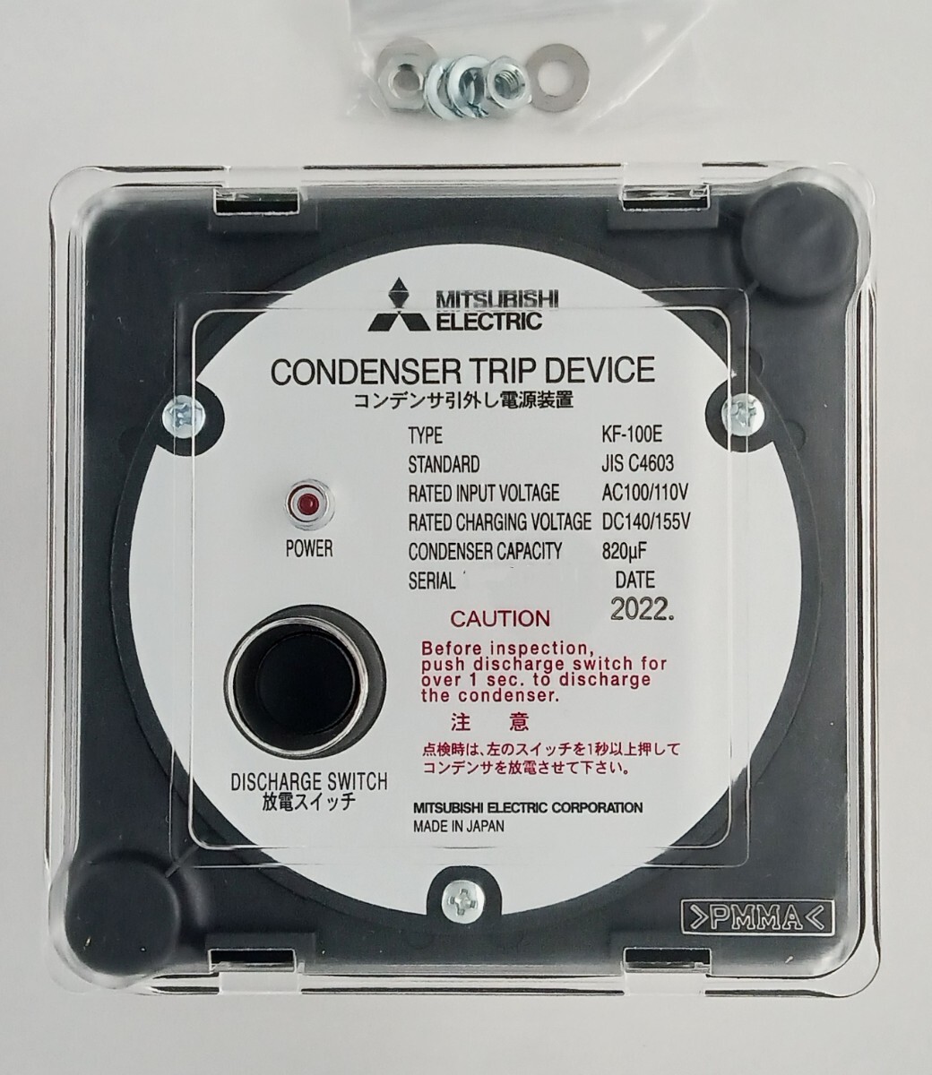 Yahoo!オークション - 三菱コンデンサ引外し電源装置KF-100E 2022年製