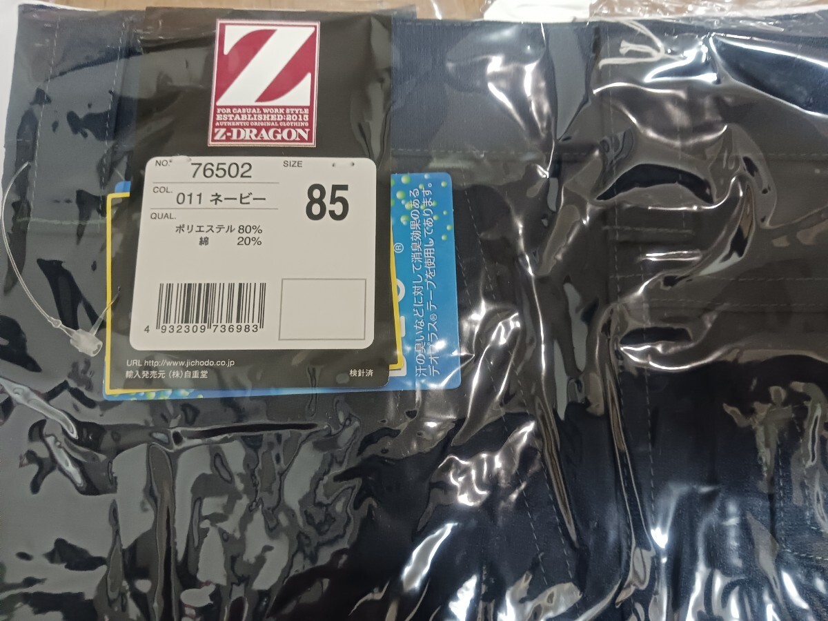 日本代購代標第一品牌【樂淘letao】－3940 Z-DRAGON|ストレッチノータックカーゴパンツ|ネービー|W85㎝|自重堂76502|春夏|新品未使用|抗菌消臭|帯電防止|作業ズボン|ネイビー紺