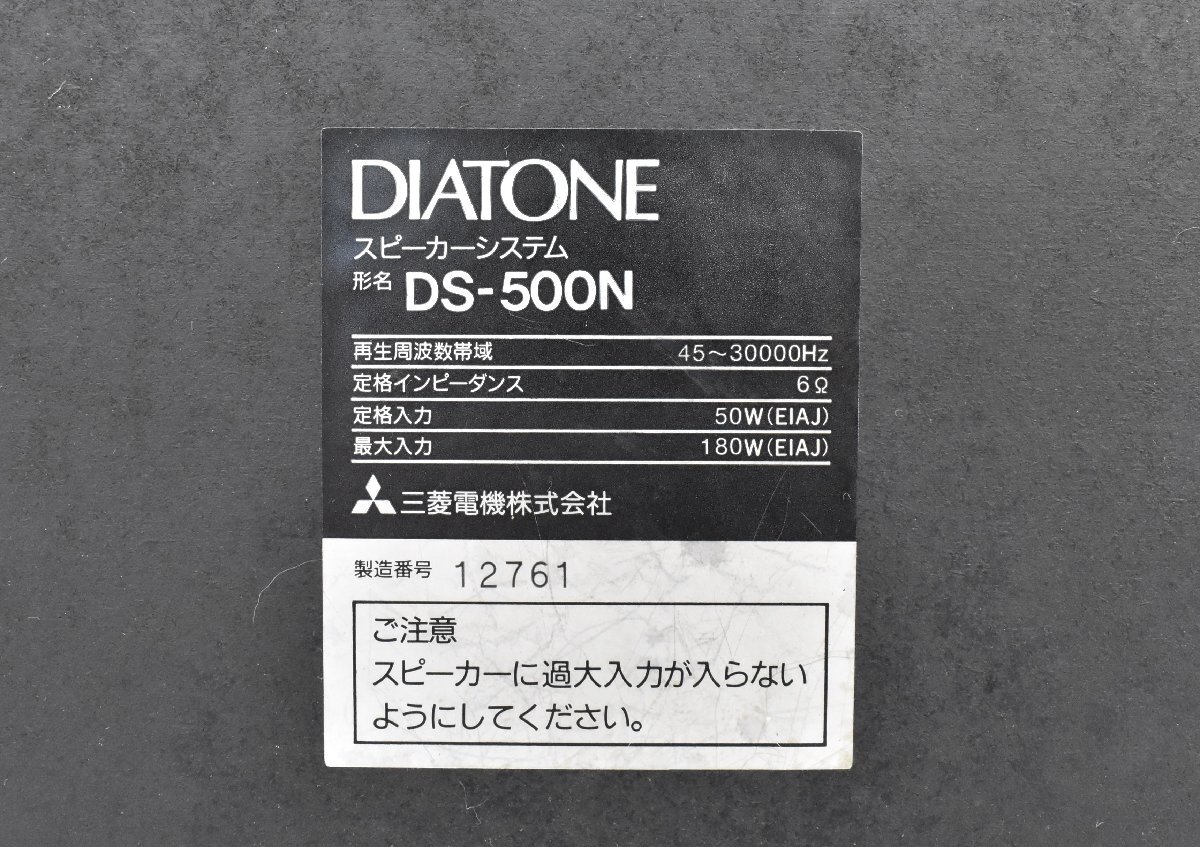 Yahoo!オークション - 【 C 】1468 DIATONE DS-500N ペアスピーカー ダ...