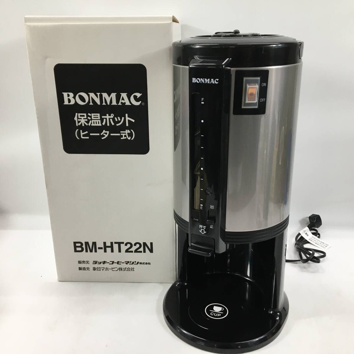 BONMAC/ボンマック 保温ポット コーヒーポット ヒーター式 2.2L BM-HT22N 通電確認済 25e菊MZ(その他)｜売買されたオークション情報、yahooの商品情報をアーカイブ ...
