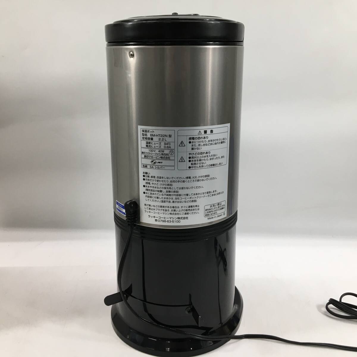 BONMAC/ボンマック 保温ポット コーヒーポット ヒーター式 2.2L BM-HT22N 通電確認済 25e菊MZ(その他)｜売買されたオークション情報、yahooの商品情報をアーカイブ ...