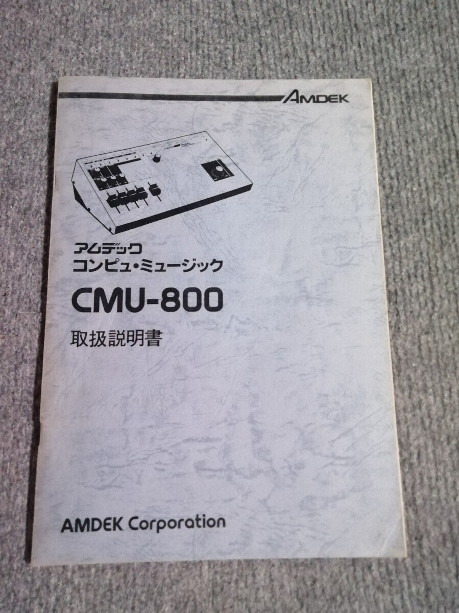 Yahoo!オークション - CMU-800 (AMDEK社製) 取扱説明書