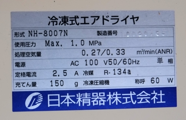 Yahoo!オークション - 冷凍式エアドライヤー NH-8007N 日本精器 100V