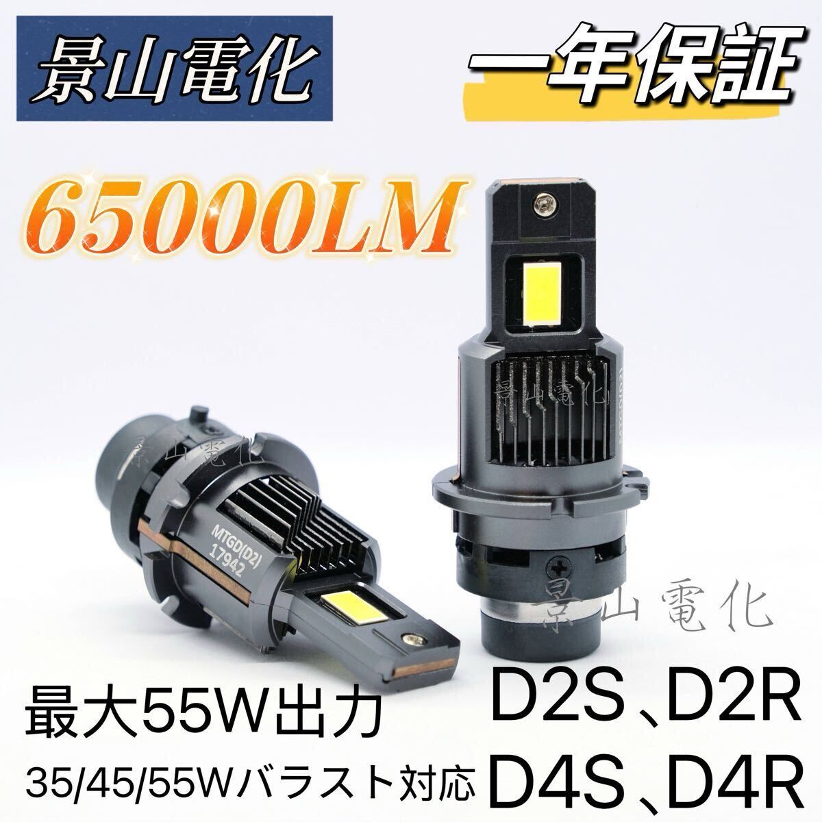Yahoo!オークション - 2個セット D4S D4R D2R D2S LEDバルブ LEDヘッド...