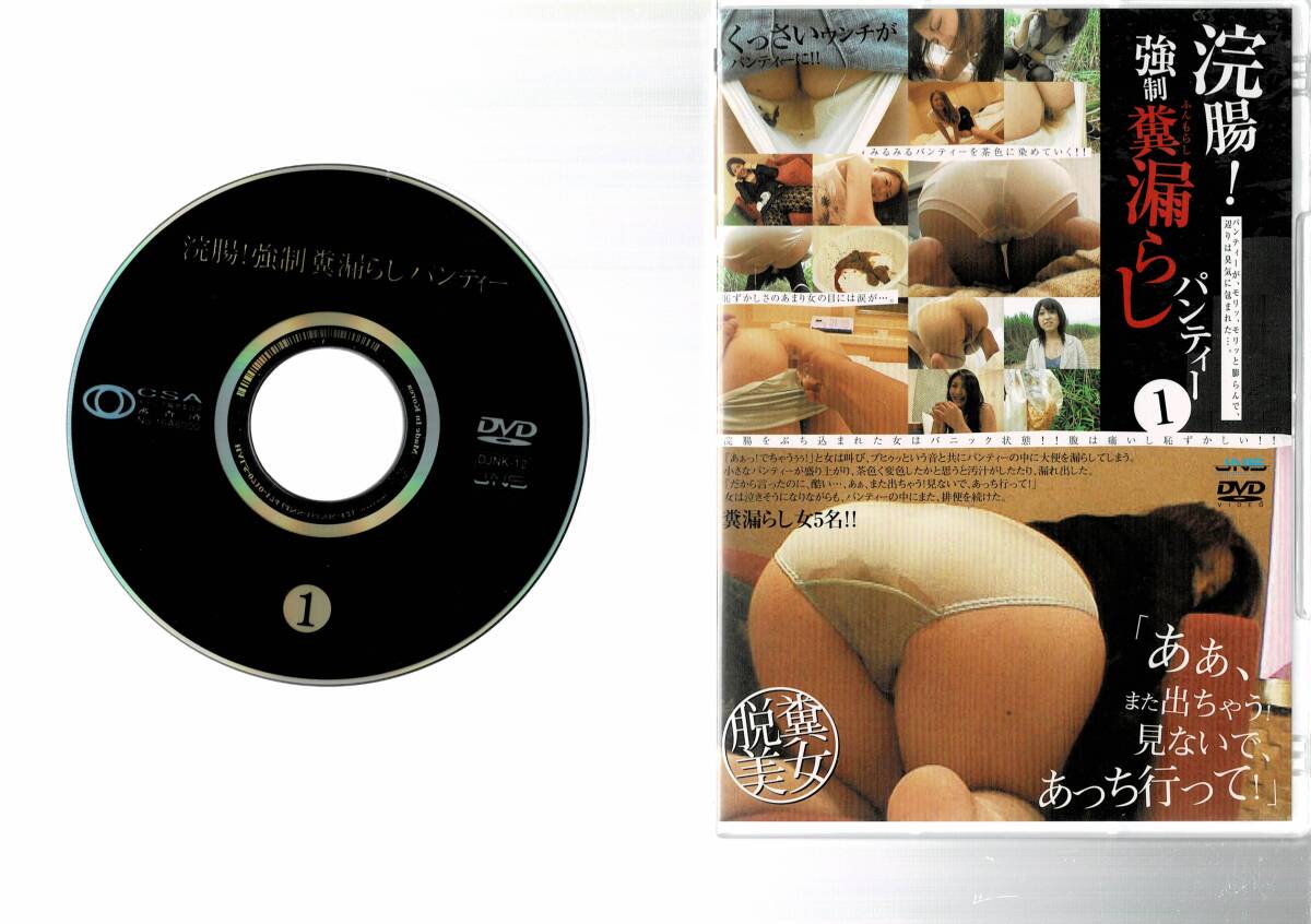 Yahoo!オークション - 179 JNS ジャネス 浣腸 強制糞漏らしパンティー...