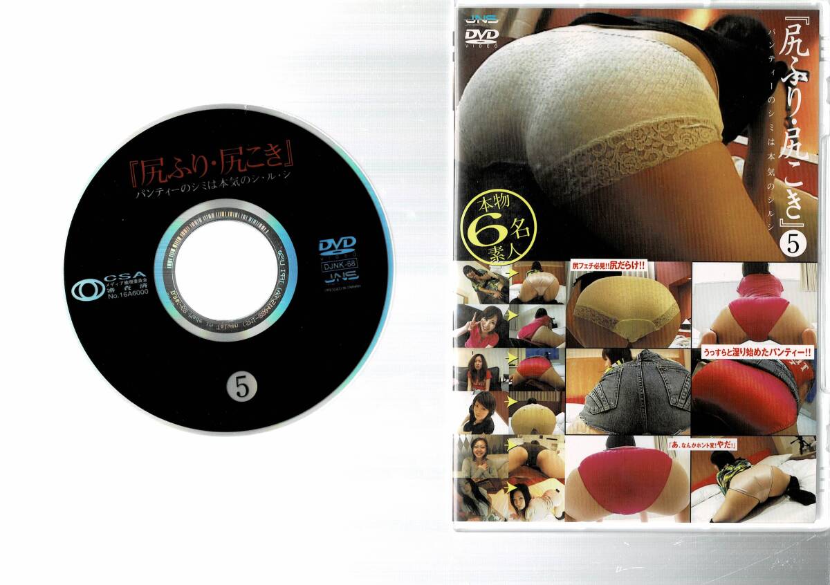 Yahoo!オークション - A16 JNS ジャネス 尻ふり・尻こき⑤ パンティー...