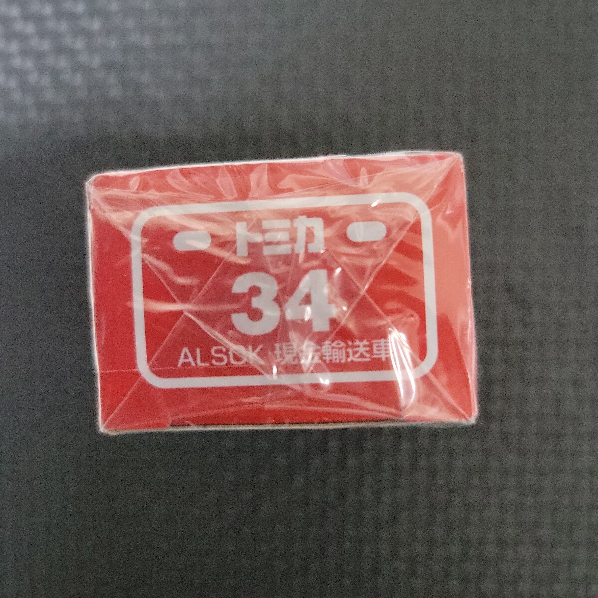 Yahoo!オークション - No.34 ALSOK 現金輸送車 （箱） （ノンスケール ...