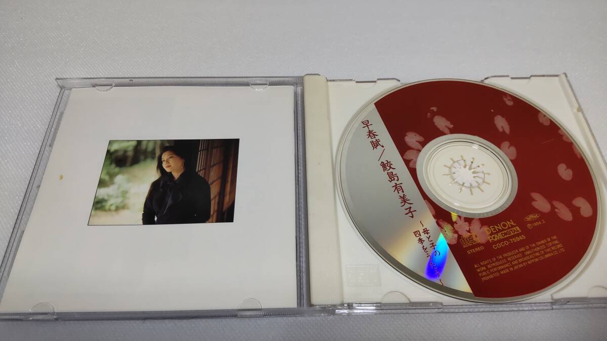 Yahoo!オークション - A1037 「CD」 鮫島有美子/早春賦 母と子の四季を...