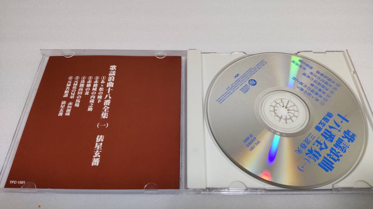 Yahoo!オークション - A1218 「CD」 三波春夫/ 歌謡浪曲十八番全集(一)...