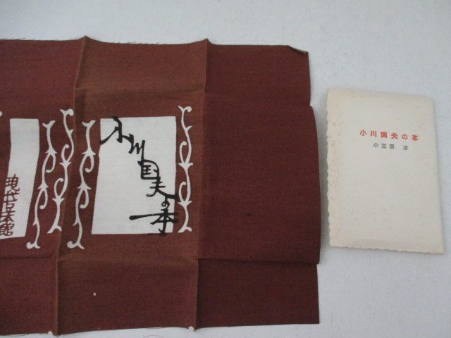 Yahoo!オークション - 豆本・小川国夫の本・小笠原淳・S46