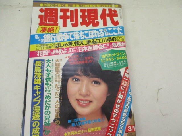 Yahoo!オークション - 週刊現代・S58・3・表紙写真・秋山庄太郎