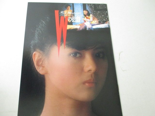 Yahoo!オークション - A4パンフP23・Wの悲劇・薬師丸ひろ子他