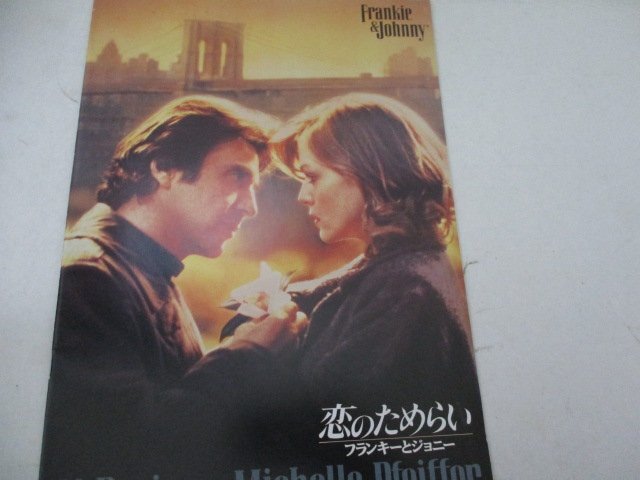 Yahoo!オークション - A4パンフO14・恋のためらい・アル・パチーノ他