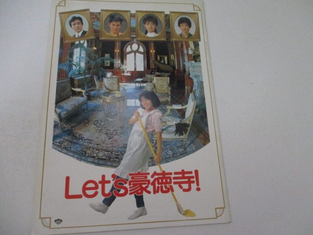 Yahoo!オークション - A4パンフNN4・Lえts豪徳寺・三田寛子他