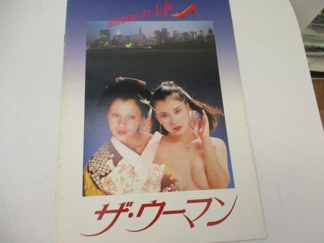 Yahoo!オークション - A4パンフN22・ザ・ウーマン・佳那晃子他