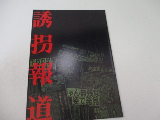 Yahoo!オークション - A4パンフNN4・誘拐報道・萩原健一他
