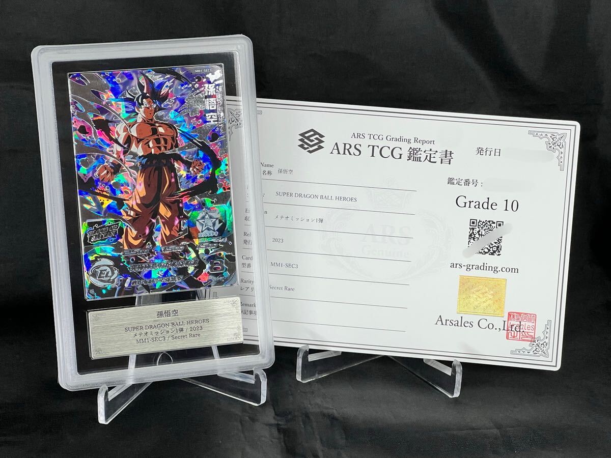 Yahoo!オークション - 【ARS鑑定品10】孫悟空 MM1-SEC3 シークレット ...