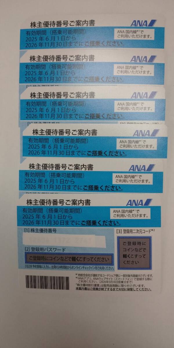 Yahoo!オークション - ANA 株主優待券 6枚セット 有効期限 2026年11月3...
