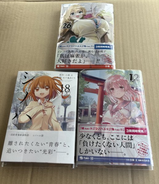 Yahoo!オークション - 25年4月新刊 咲-Saki-26巻 怜-Toki-12巻 シノハ...