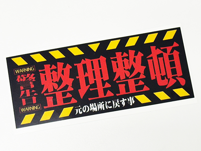 Yahoo!オークション - 整理整頓 ステッカー NERV風 小 / ネルフ エヴァ