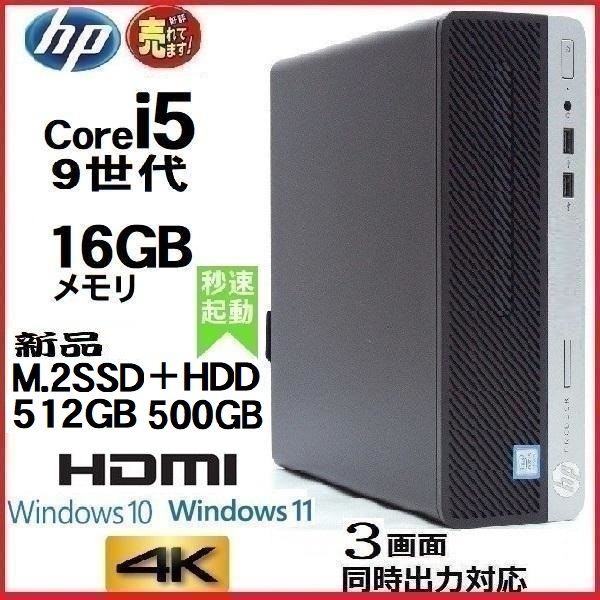 Yahoo!オークション - デスクトップパソコン 中古パソコン HP 第9世代 ...