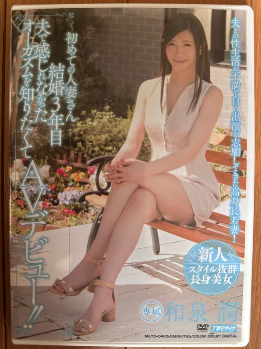 Yahoo!オークション - 溜池ゴロー 初めての人妻さん結婚3年目 AVデビュ...