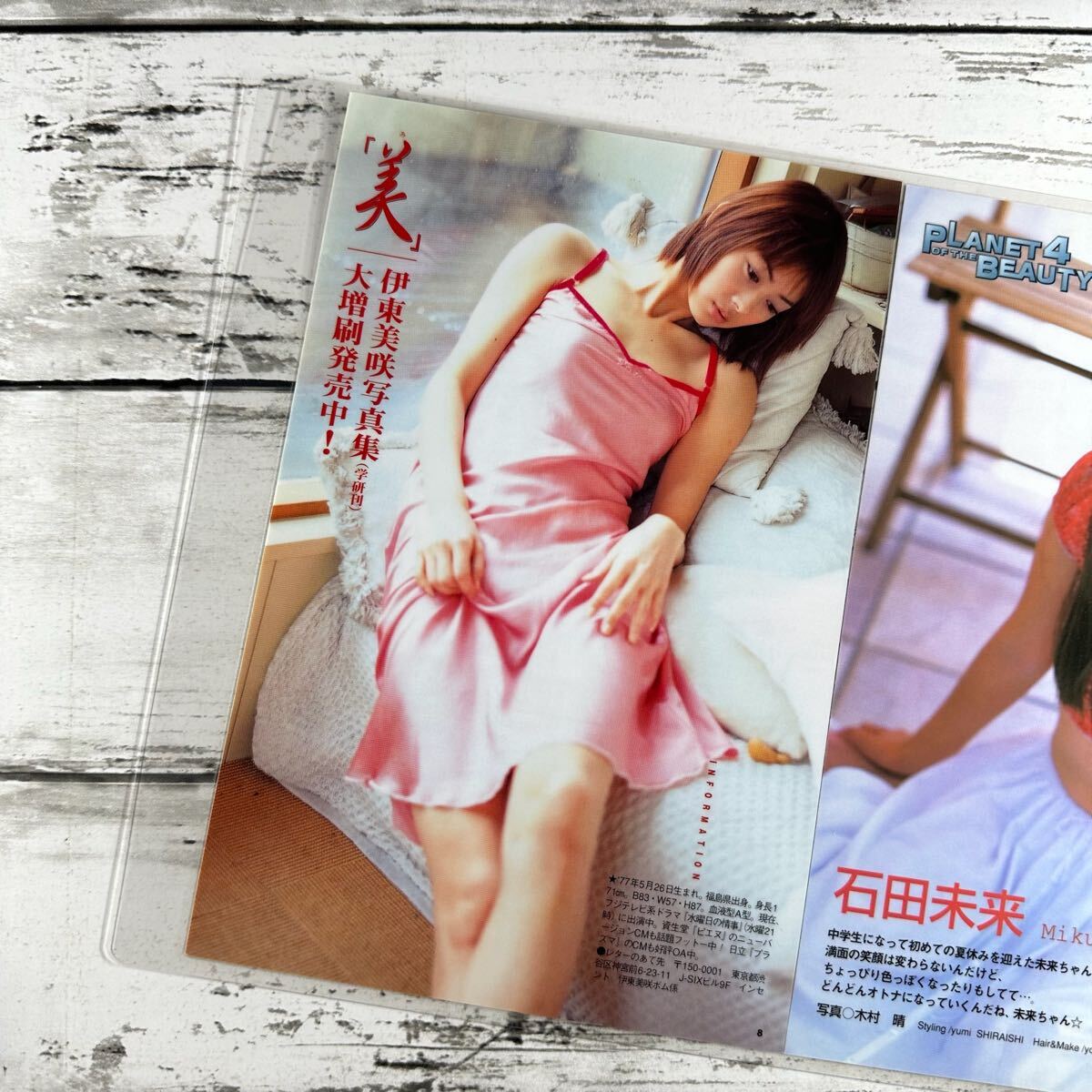 高品質ラミネート処理 伊東美咲 雑誌 切り抜き 16P A4 フィルム 水着 グラビア アイドル 芸能人 女優(タレント)｜売買されたオークション情報、yahooの商品情報をアーカイブ公開 ...