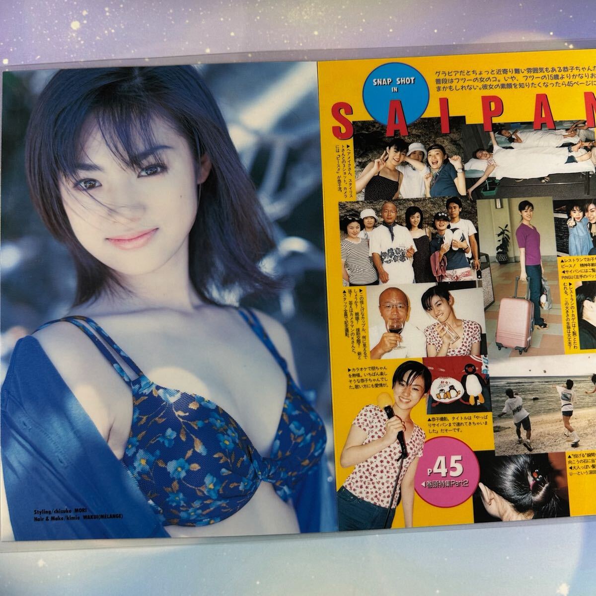 Yahoo!オークション - [高品質ラミネート処理][ 深田恭子 ] 雑誌 切り...