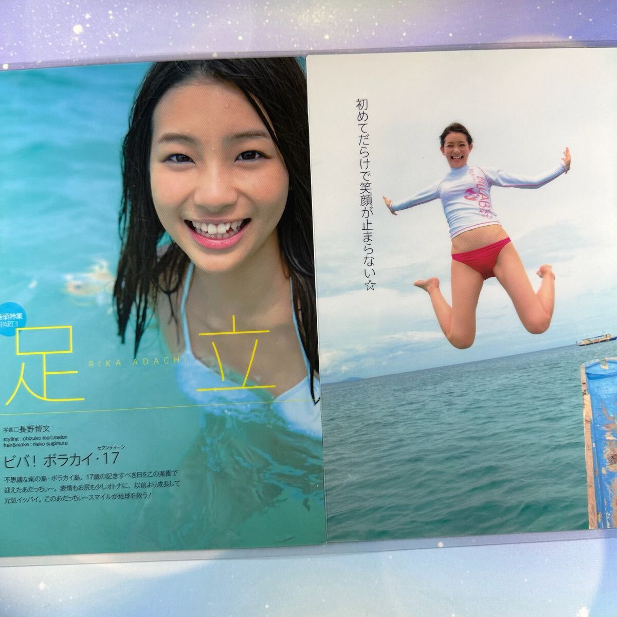 Yahoo!オークション - [高品質ラミネート処理][ 足立梨花 ] 雑誌 切り...