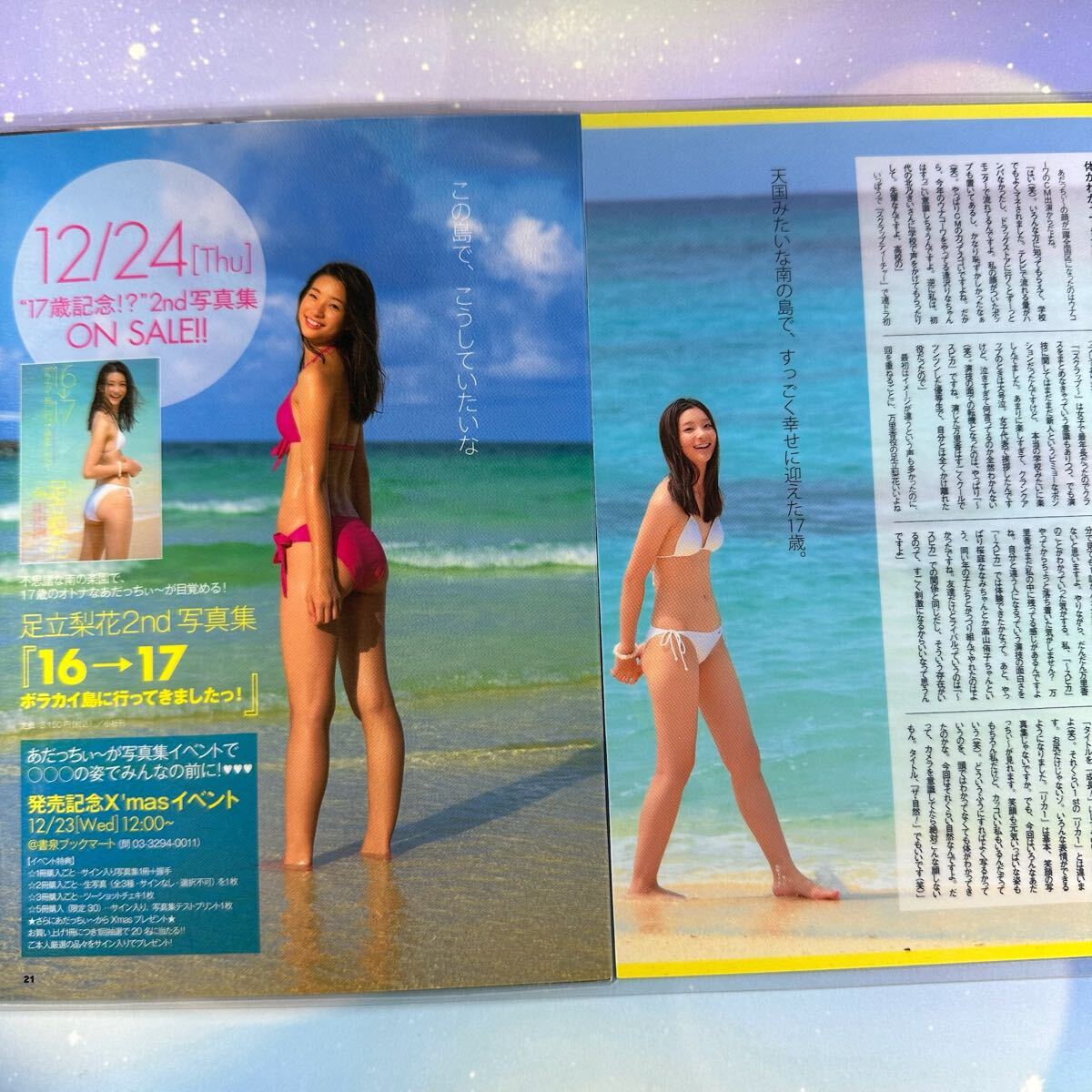 Yahoo!オークション - [高品質ラミネート処理][ 足立梨花 ] 雑誌 切り...