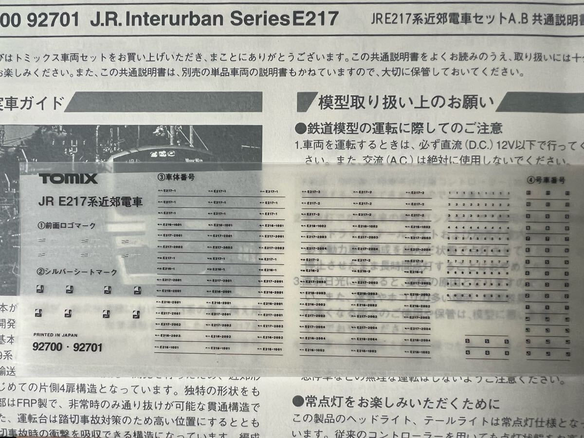 Yahoo!オークション - TOMIX E217系 インレタ ロゴあり