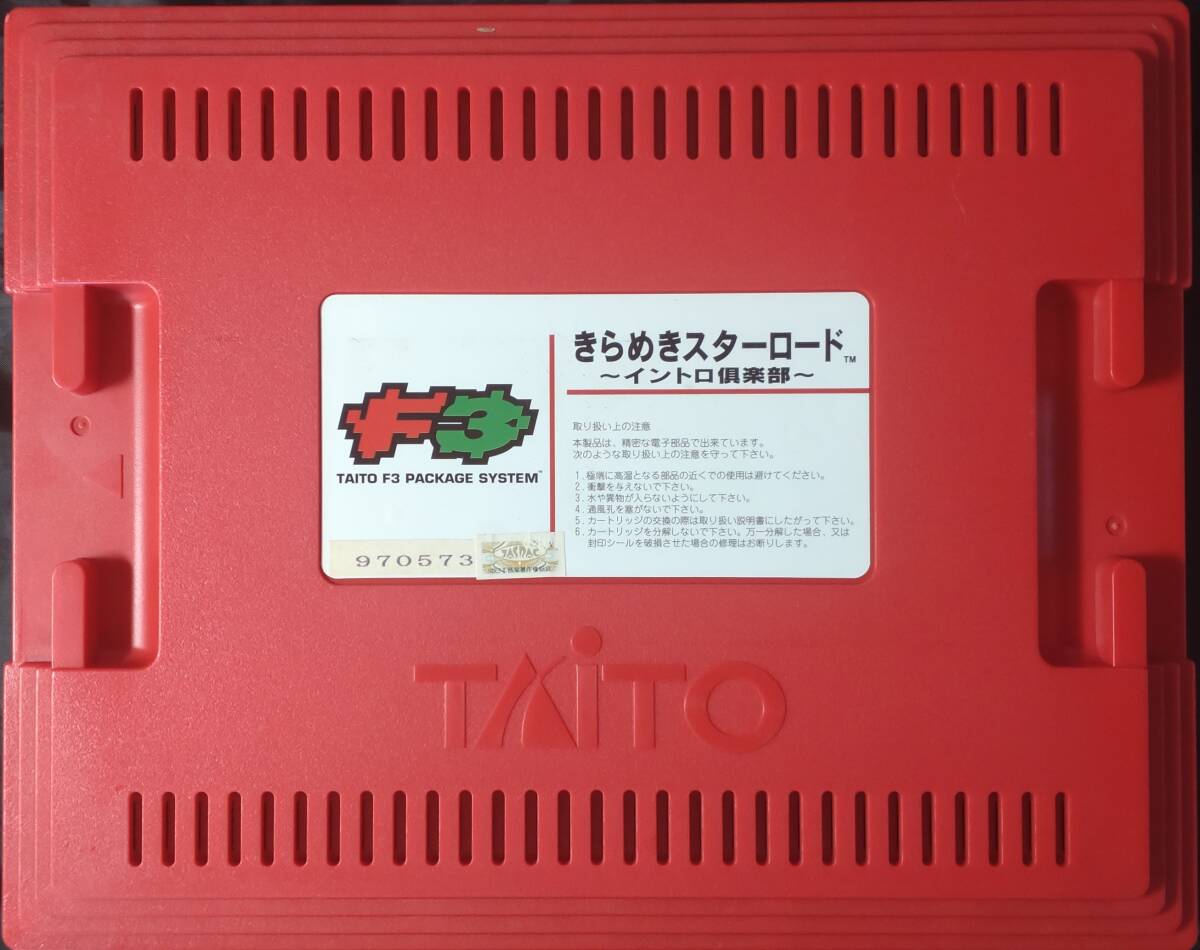 Yahoo!オークション - 【TAITO F3 ROM】きらめきスターロード イントロ...