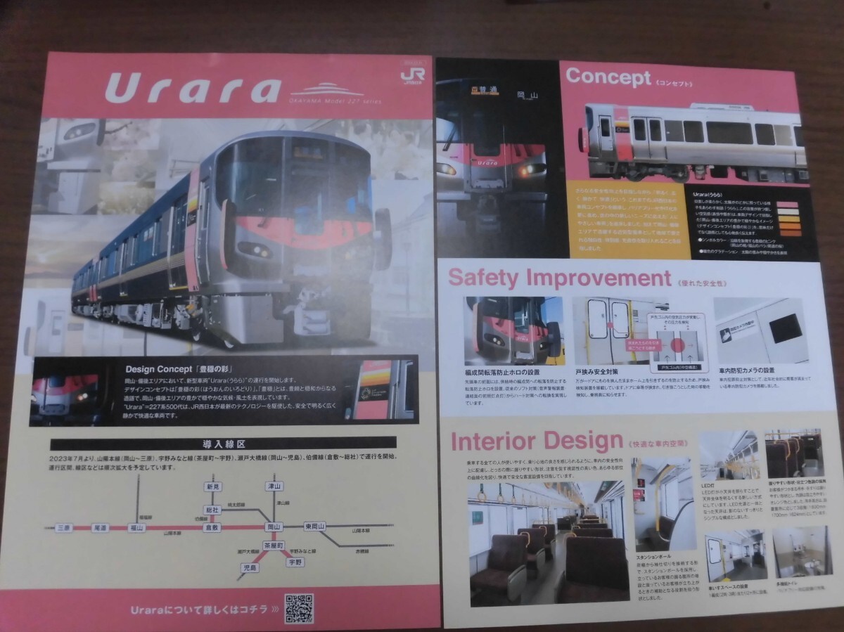 Yahoo!オークション - JR西日本 urara リーフレット 2枚