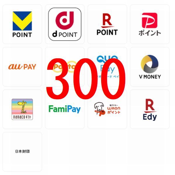 Yahoo!オークション - えらべるPay 300 フ