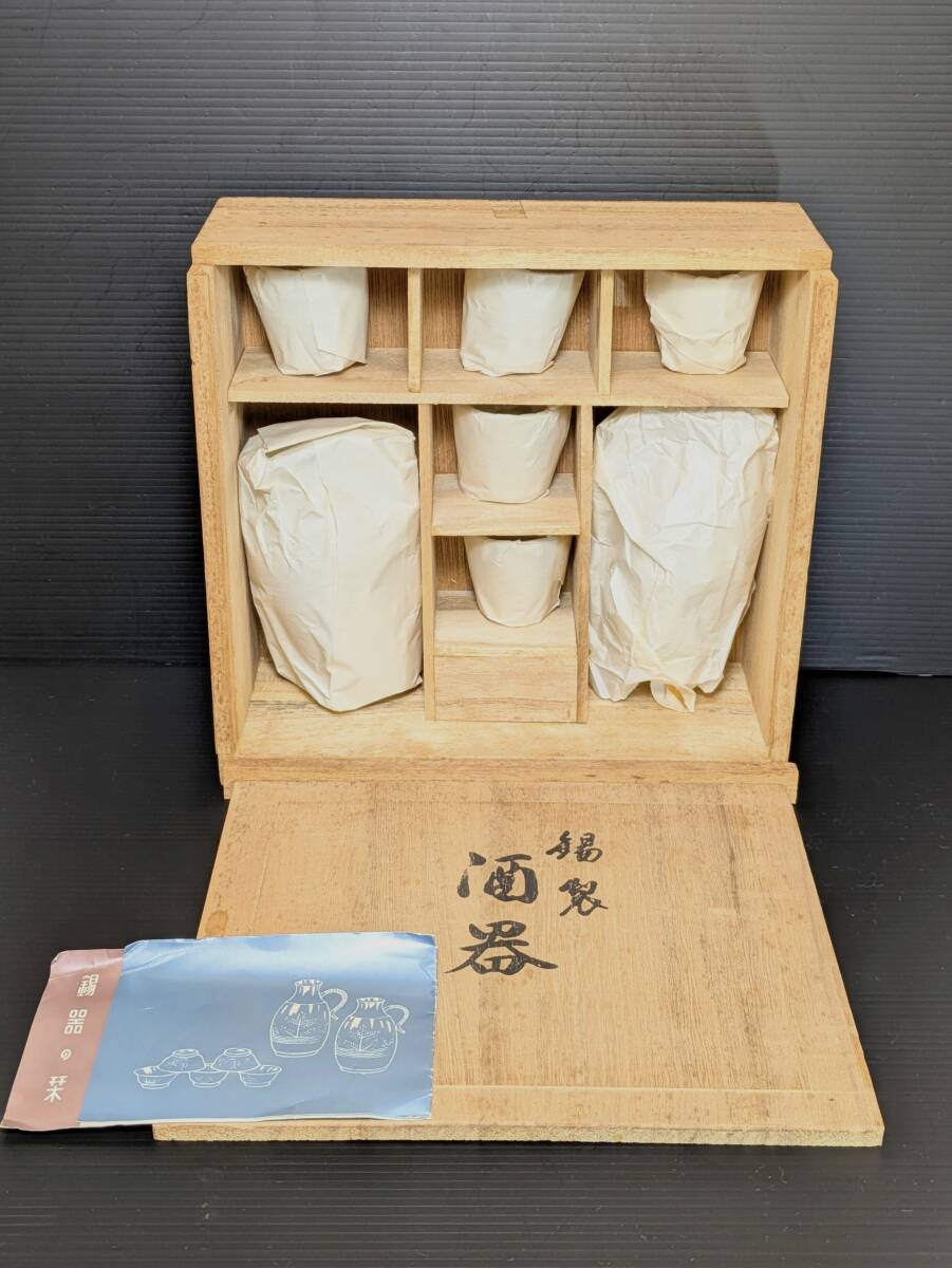 Yahoo!オークション - HNT-1049 1円スタート 未使用 保管品 錫半 本錫...