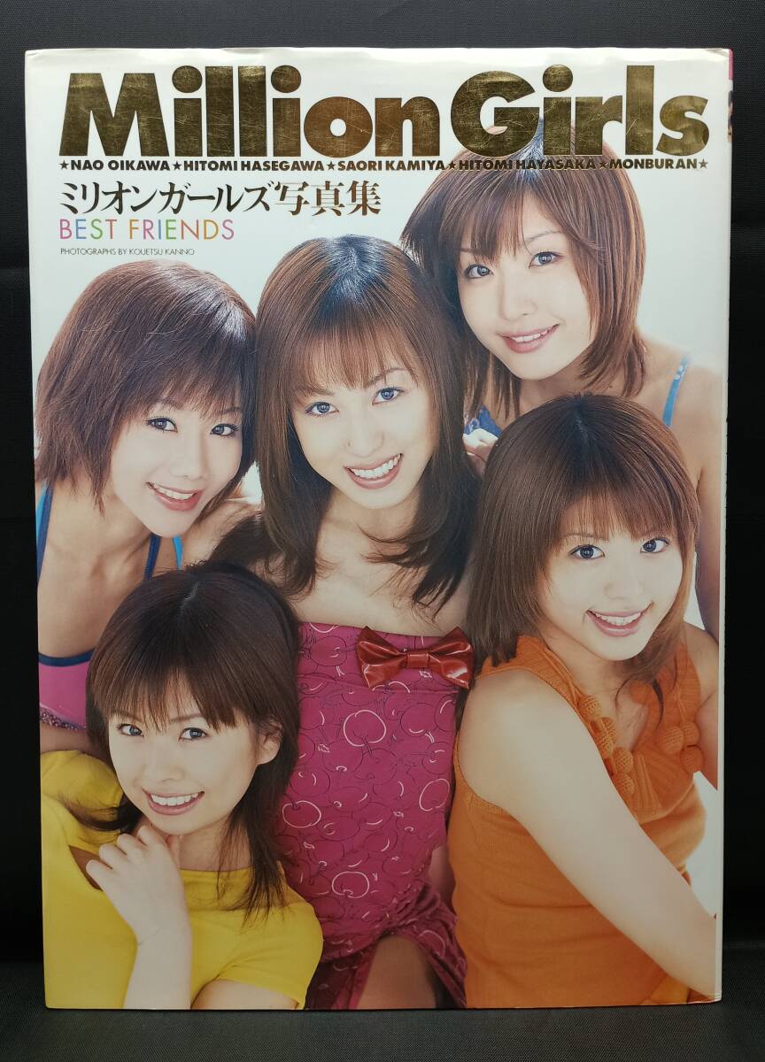 Yahoo!オークション - n33 【 初版 】 ミリオンガールズ 写真集 2003年...