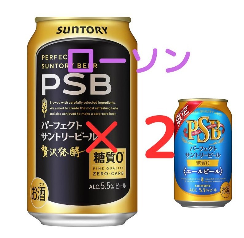Yahoo!オークション - パーフェクトサントリービール 350ml PSB 2本分 ...