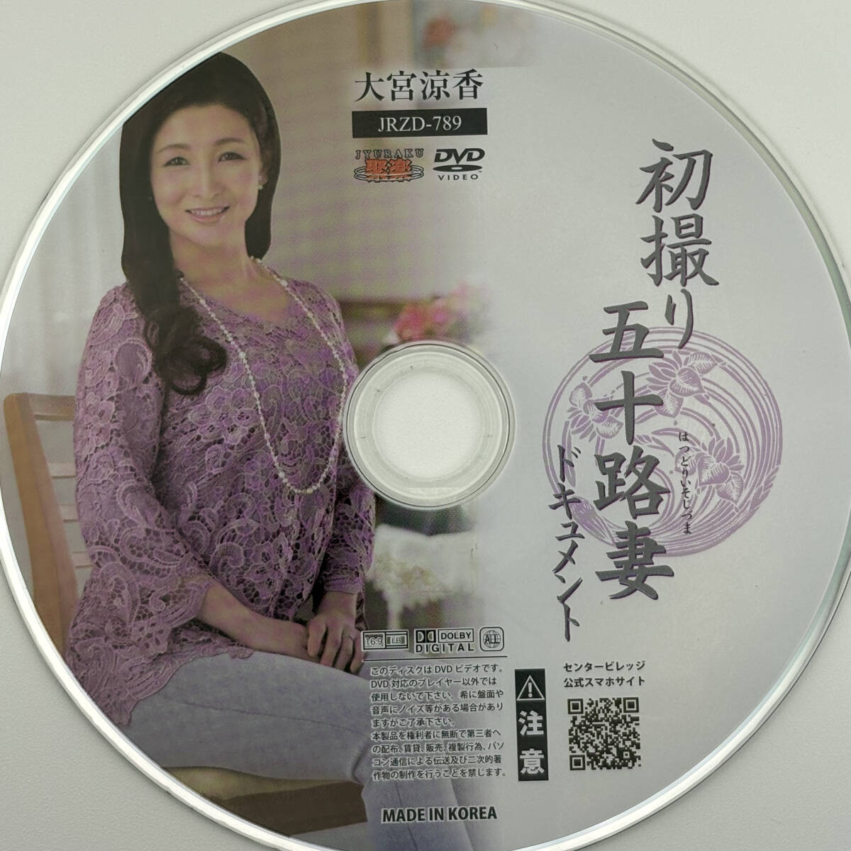 Yahoo!オークション - 【ディスクのみ】DVD 大宮涼香 50歳 初撮り五十...