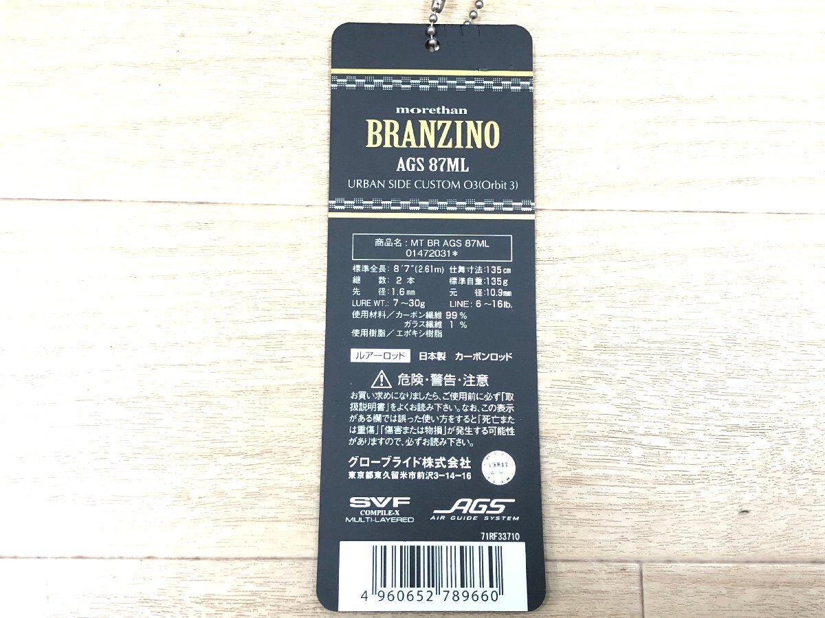 Yahoo!オークション - モアザン ブランジーノ AGS 87ML 未使用品