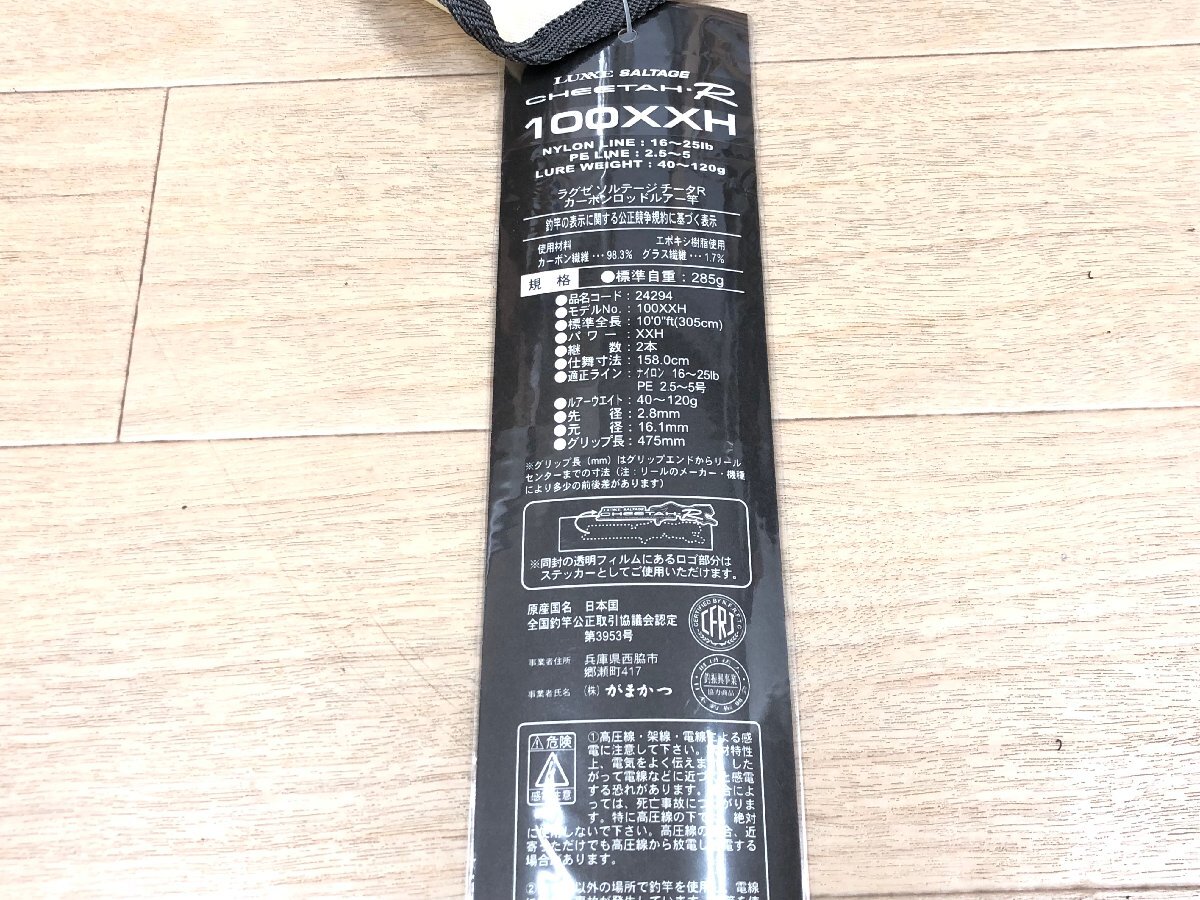 Yahoo!オークション - ラグゼ LUXXE CHEETAR チーターR 100XXH 未使用...