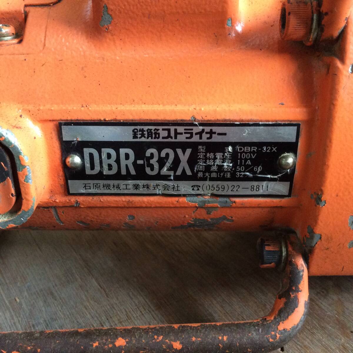 Yahoo!オークション - 【RH-3759】中古品 石原機械 鉄筋ストライナー ...