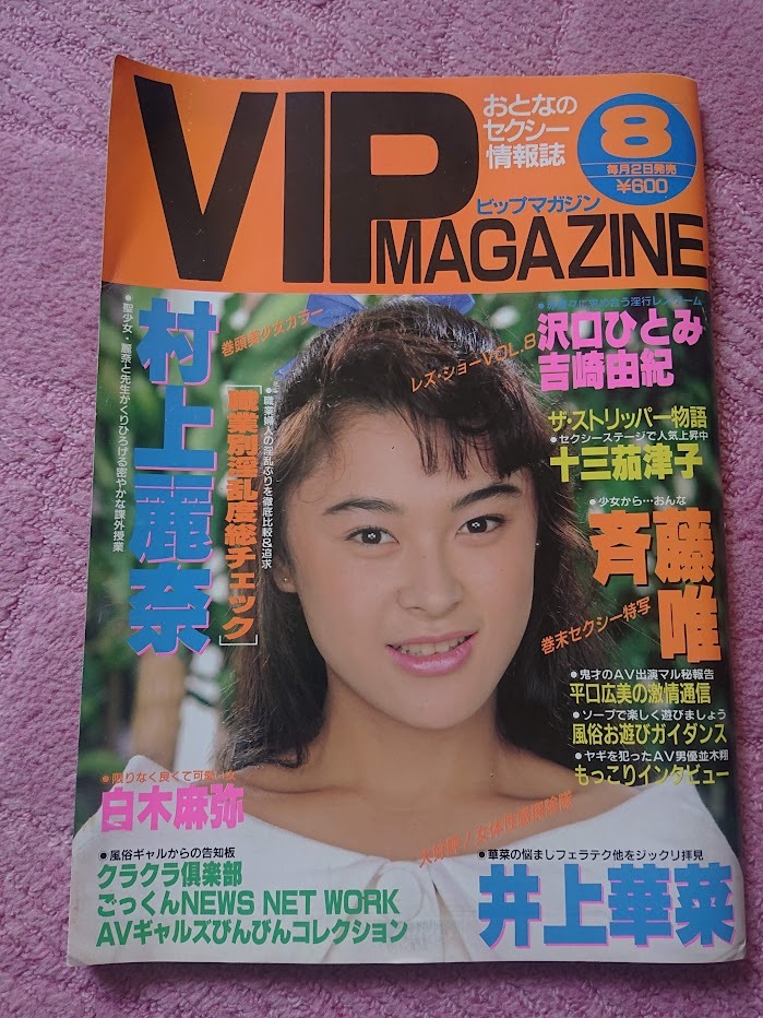 Yahoo!オークション - VIP MAGAZINR / ビップ マガジン 1988年8月号 表...