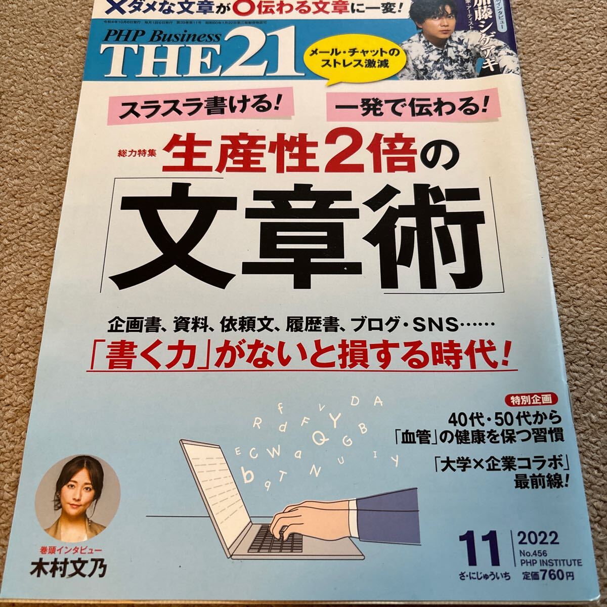 Yahoo!オークション - THE21 2022年11月号