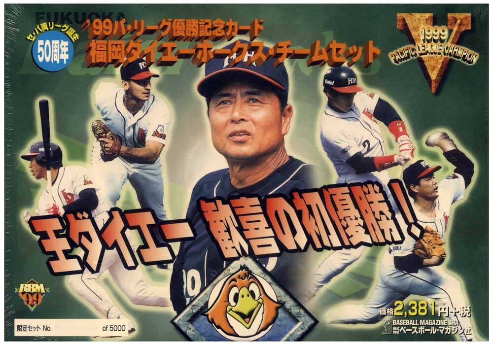 Yahoo!オークション - 即決 1999 BBM 福岡ソフトバンクホークス 未開封...