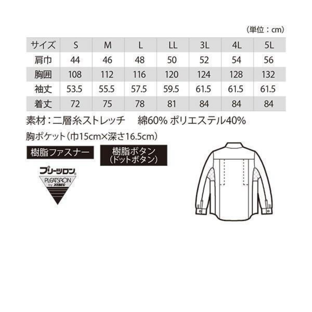 Yahoo!オークション - 新品63893 ジーベック 3Lサイズ 肌綿長袖シャツ ...